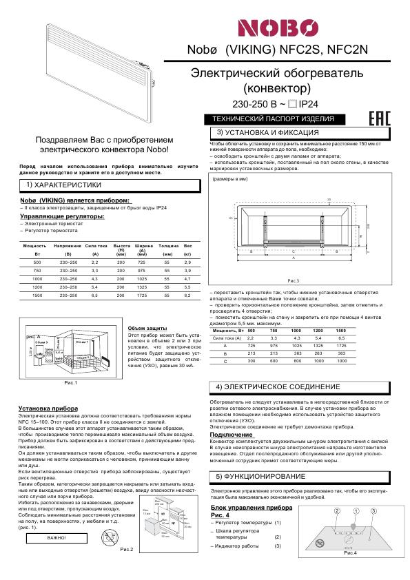 Конвектор Nobo NFC2S 15 купить по низкой цене. Обогреватель Nobo NFC2S 15 Viking